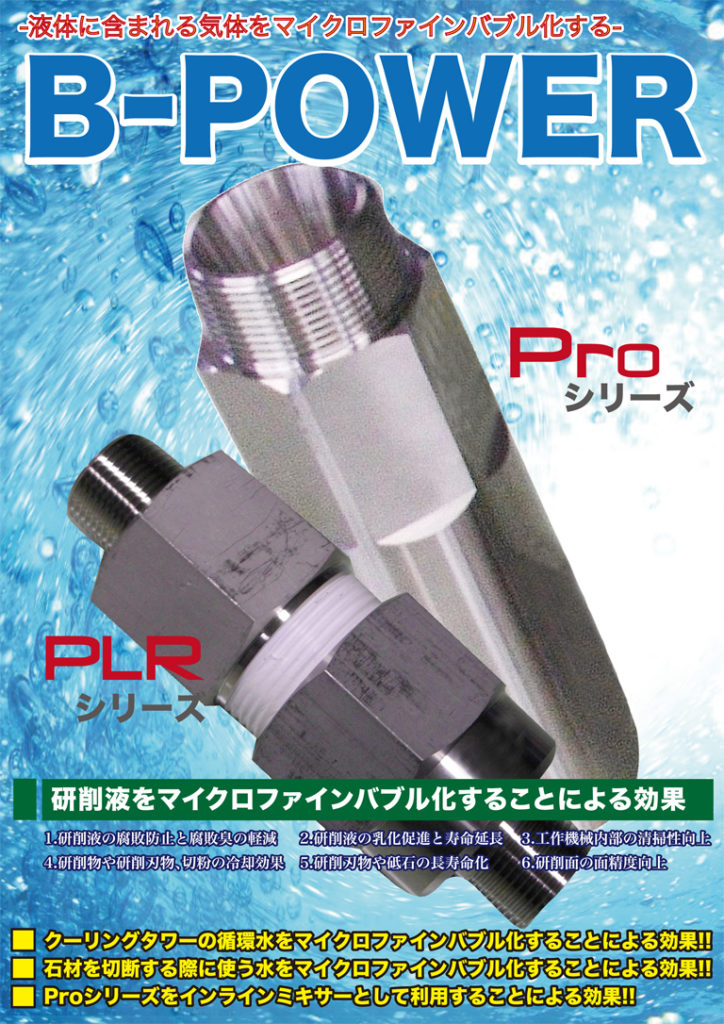 38.2019年3月版パンフレット | 株式会社micro-bub マイクロバブル