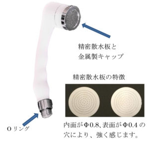 27.低水圧対応型 マイクロ ファイン バブルシャワーへッド Shower AA について | 株式会社micro-bub マイクロバブル